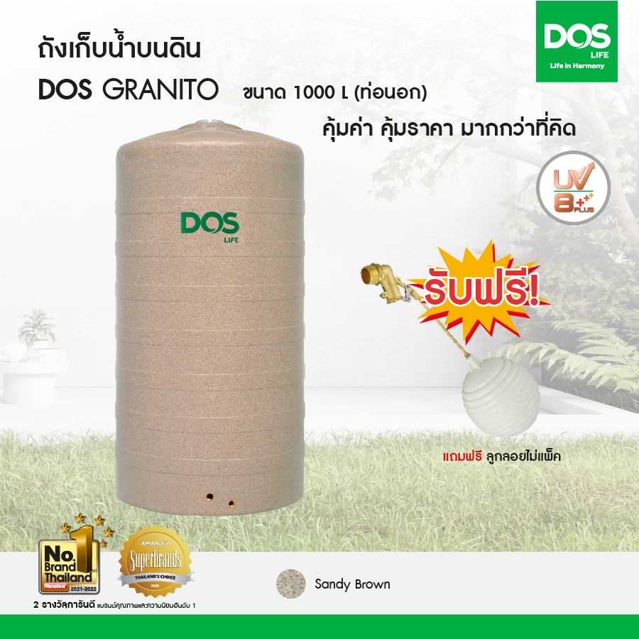 DOS ถังเก็บน้ำบนดิน รุ่น GRANITO 1000L สี Sandy Brown (ท่อนอก) | Lazada.co.th