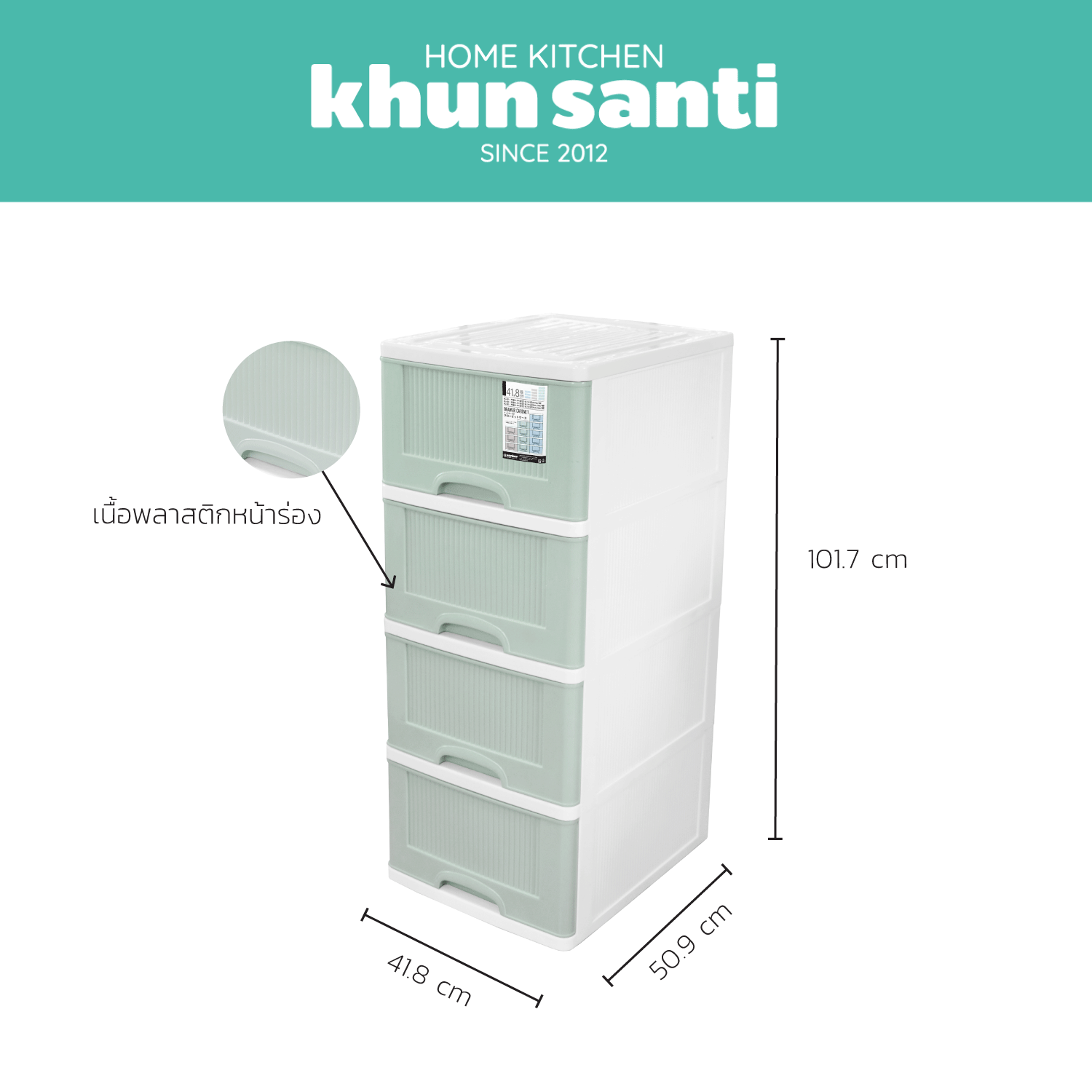 KHUN SANTI ตู้ลิ้นชัก 4 ชั้นมีล้อเนื้อพลาสติกแบบร่อง KS-624 (กว้างxลึกxสูง) 41.8 x 50.9 x 101.7 ...