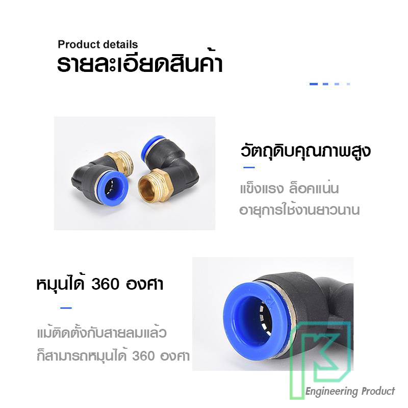ข้อต่อลม ข้องอเกลียวนอก เสียบสายลม ข้อต่อPU ฟิตติ้ง PU Fitting PL 4-12 ...
