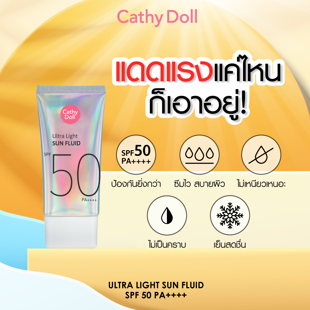 Cathy Doll อัลตร้าไลท์ซันฟลูอิด เอสพีเอฟ50 พีเอ มี 2 ขนาดให้เลือก 15mlและ40ml ครีมกันแดดเนื้อเซ ...
