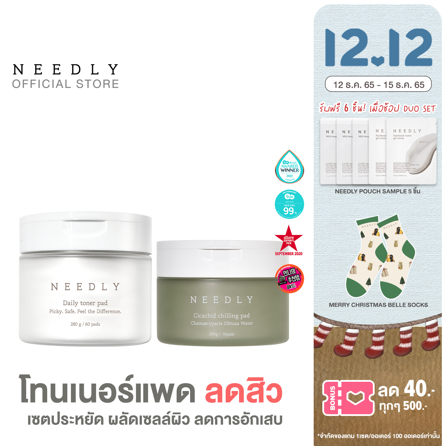 NEEDLY DUO PAD SET (DAILY TONER PAD CICACHID PAD) เซตนีดลี่โทนเนอร์แพด ...
