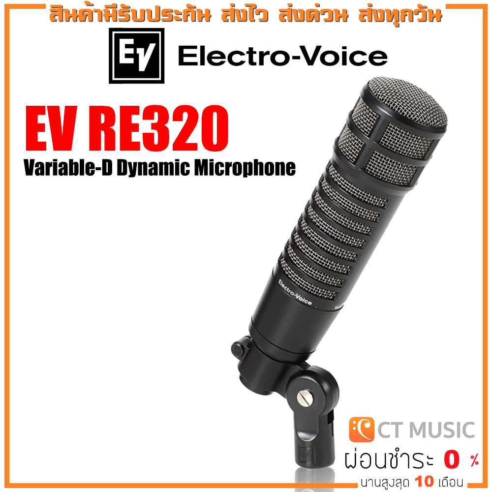 EV RE320 Variable-D Dynamic Microphone ไมค์ Condenser ไมโครโฟนไดนามิค ...