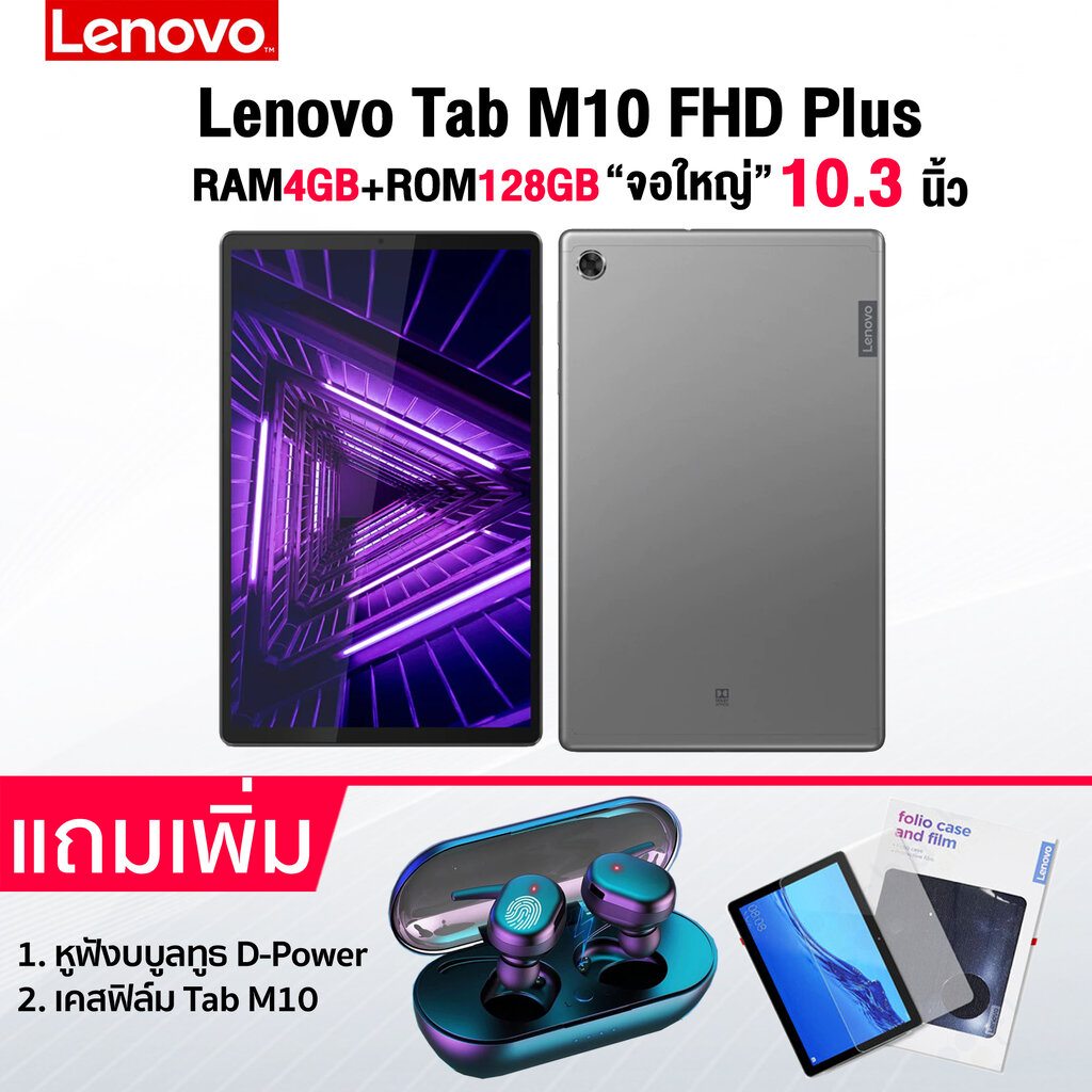 Lenovo Tab M10 FHD Plus 4+128GB WiFi+Cellular ใส่ซิมได้ เครื่องแท้ ...