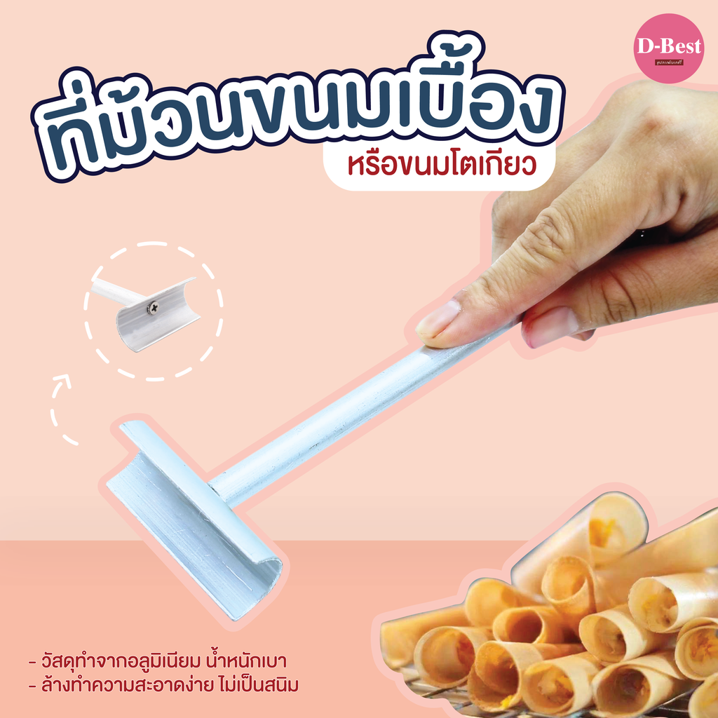 ที่ม้วนขนมเบื้อง, ที่ม้วนขนมโตเกียว Thai Crispy Pancake Roller | Lazada ...