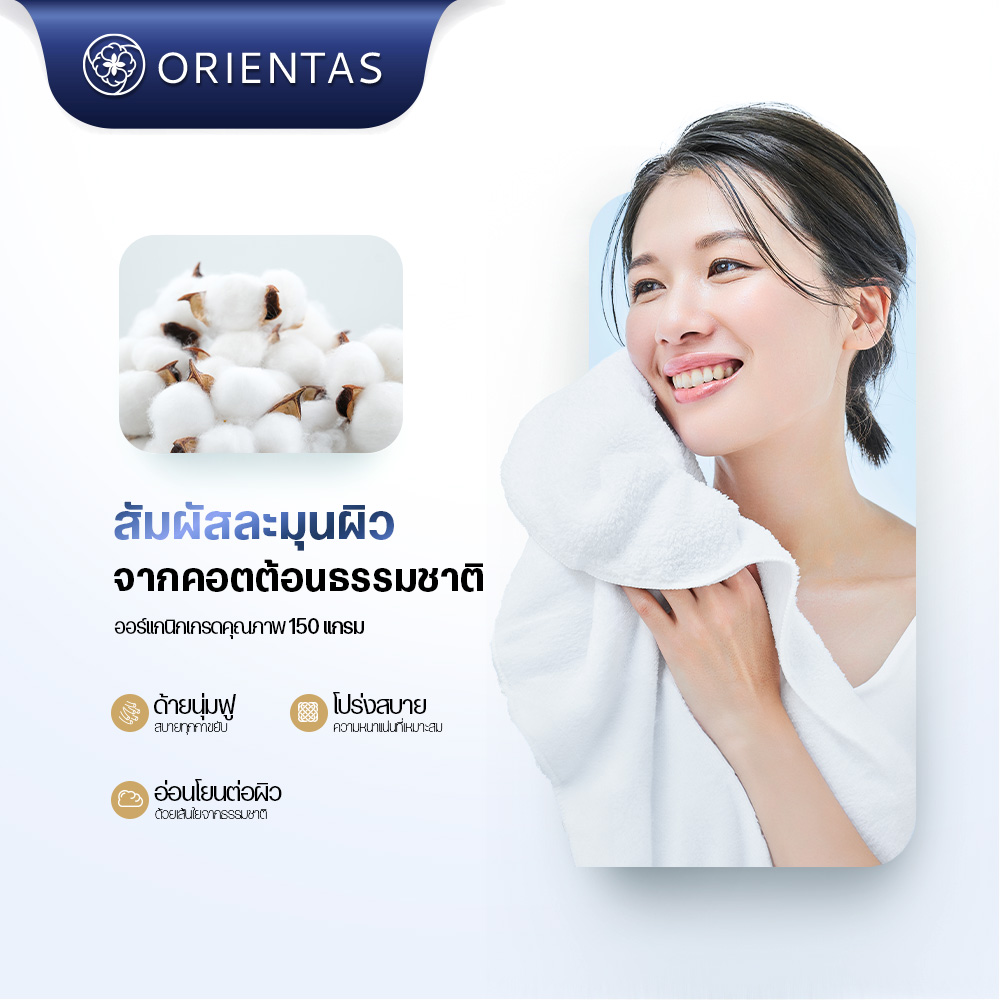 Orientas ผ้าเช็ดตัวโรงแรม 6 ดาว รุ่น Chouro นุ่ม อ่อนโยน เนื้อผ้าหนา ซับน้ำไว แห้งเร็ว ผ้าคอตตอน ...