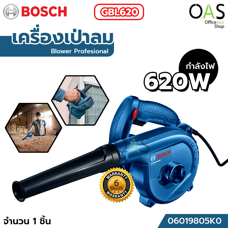 BOSCH Blower Profesional GBL620 เครื่องเป่าลม กำลังไฟ 620W บ๊อช ...