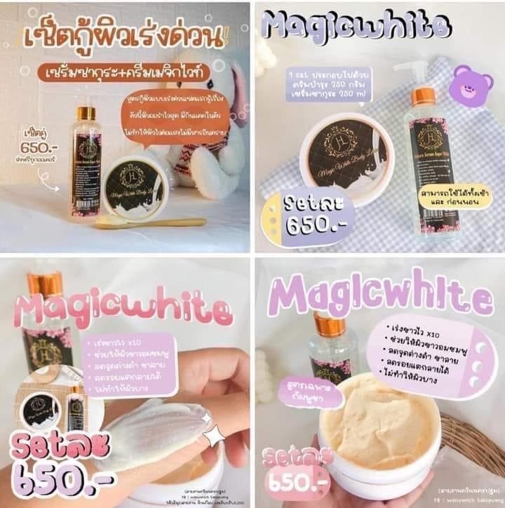 เซตคู่จิ้น ครีมเมจิกไวท์+เซรั่มซากุระ Magic White body lotion. ( 1 เซต ...