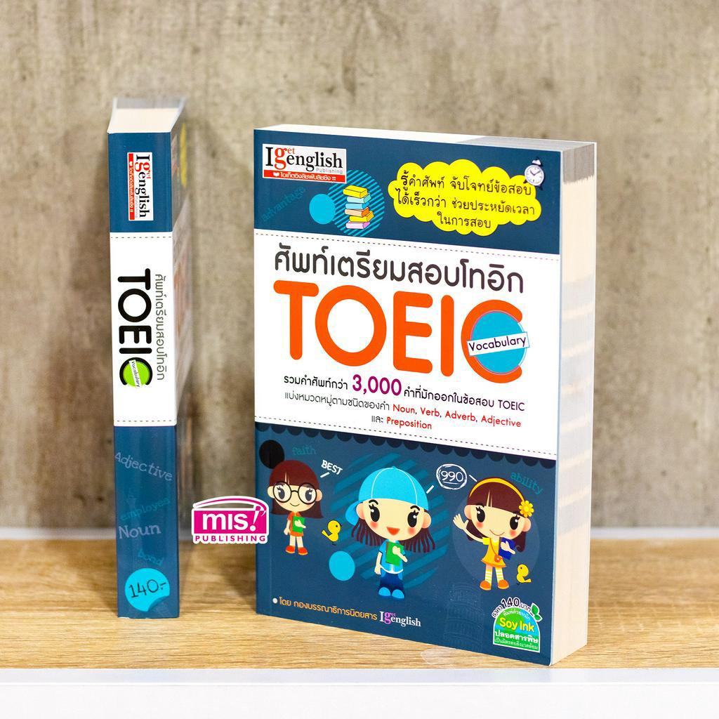 หนังสือศัพท์เตรียมสอบโทอิก TOEIC Vocabulary | Lazada.co.th