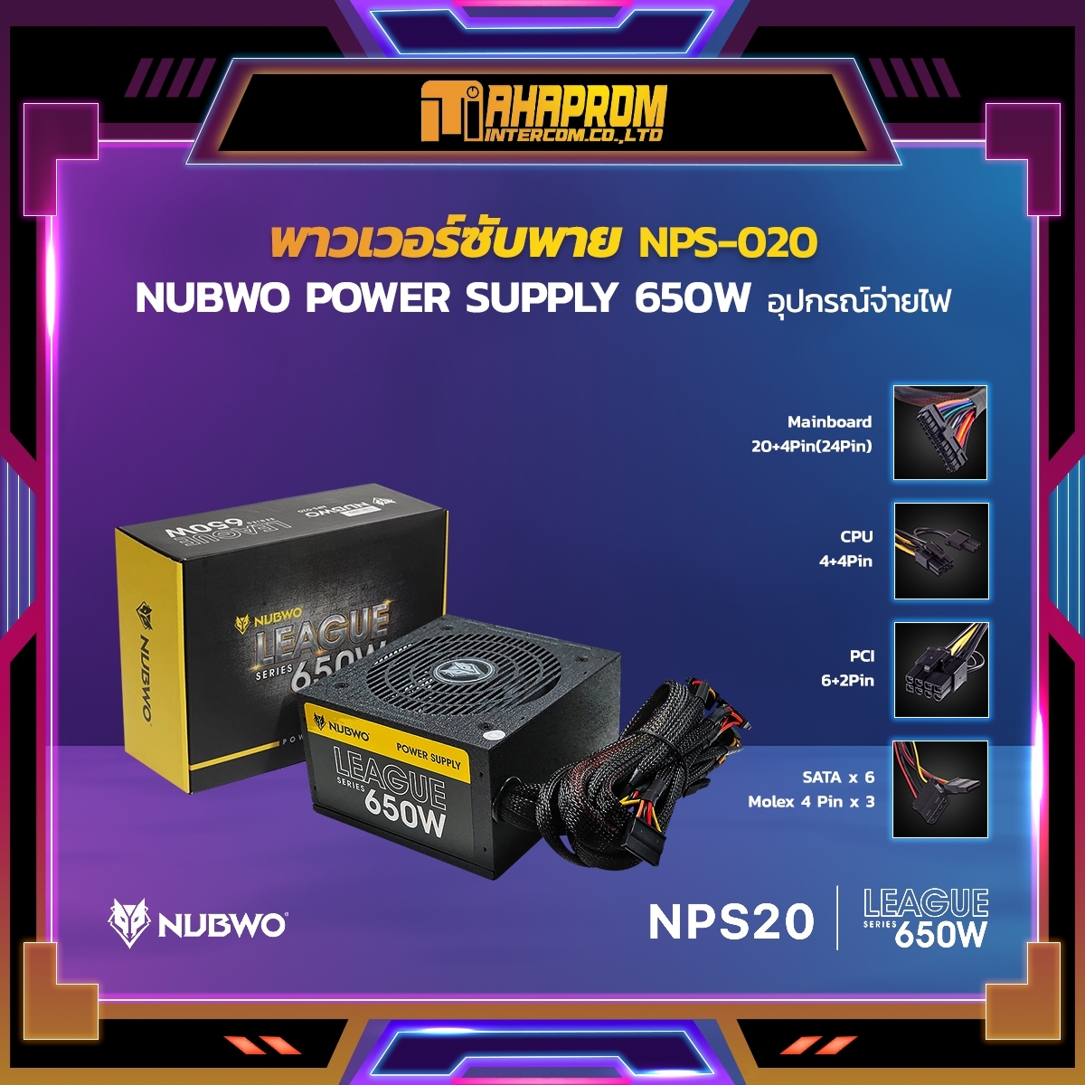 พาวเวอร์ซับพาย NUBWO POWER SUPPLY 650W NPS-020 อุปกรณ์จ่ายไฟ สินค้าประกัน 2 ปี - มหาพรม - ThaiPick
