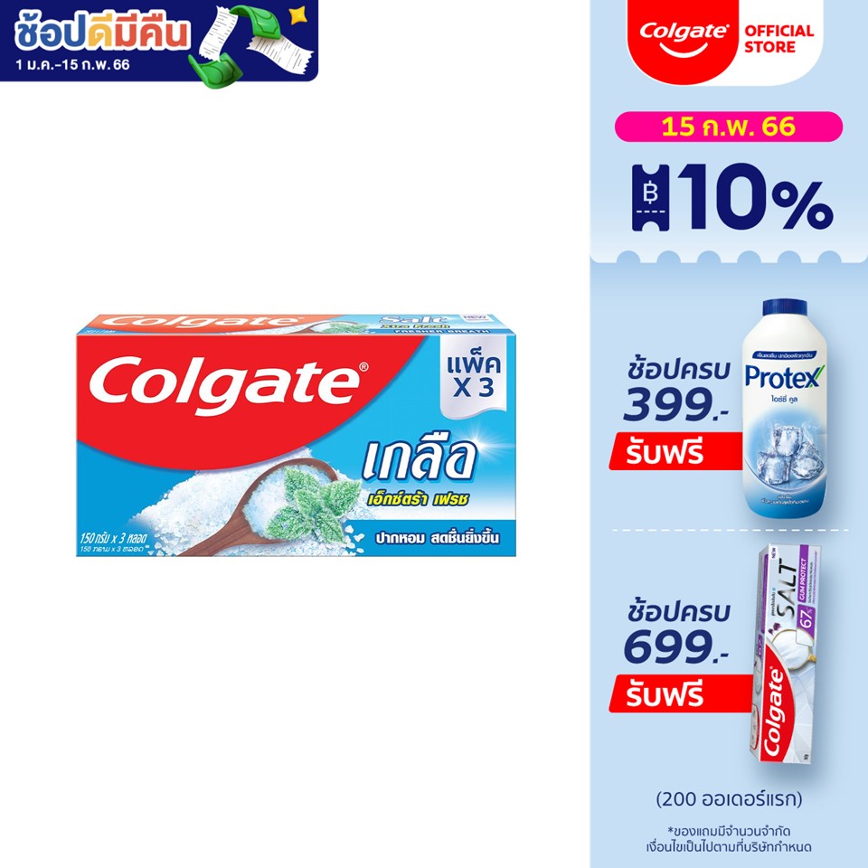 ยาสีฟัน คอลเกต เกลือ เอ็กซ์ตร้า เฟรช 150g รวม 3 หลอด ช่วยให้ลมหายใจหอม ...