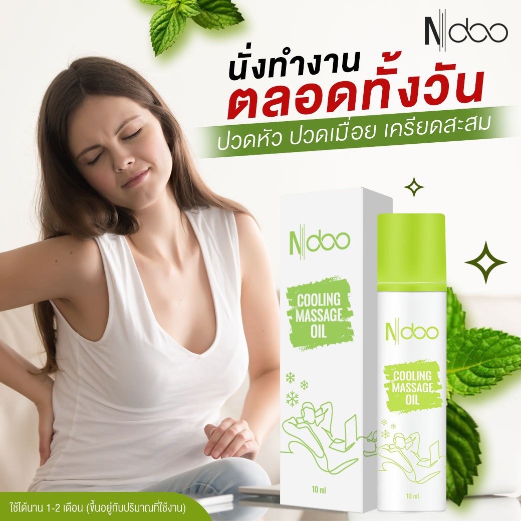 Ndoo cooling massage oil เซตคุ้ม 3 หลอด 555 บาท ทางเลือกใหม่ปวดไมเกรนไม่ต้องกินยา ลดอาการตึงคอ ...