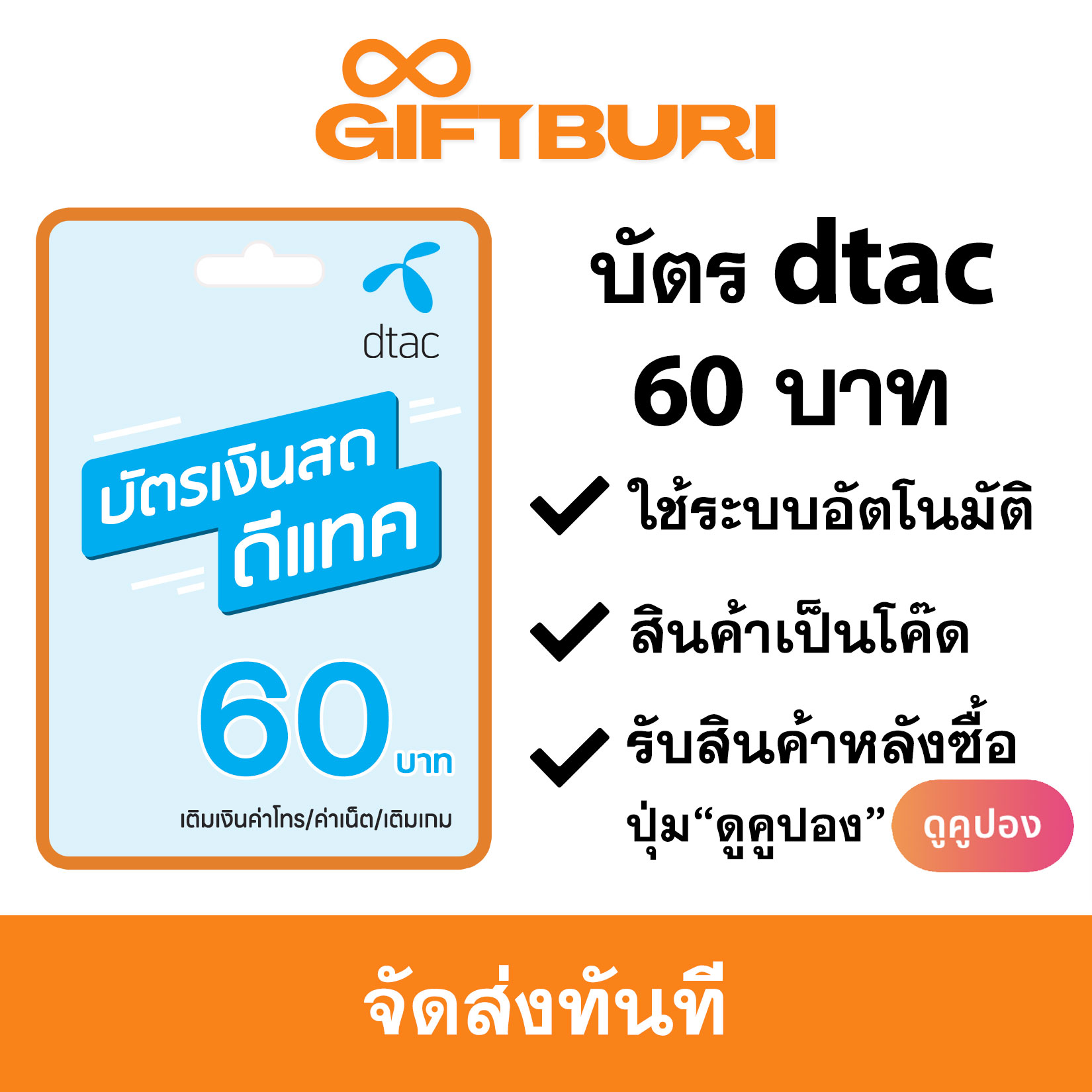 บัตรดีแทค dtac 60 บาท [มีสินค้าพร้อมส่ง / รับโค้ดทันที] | Lazada.co.th