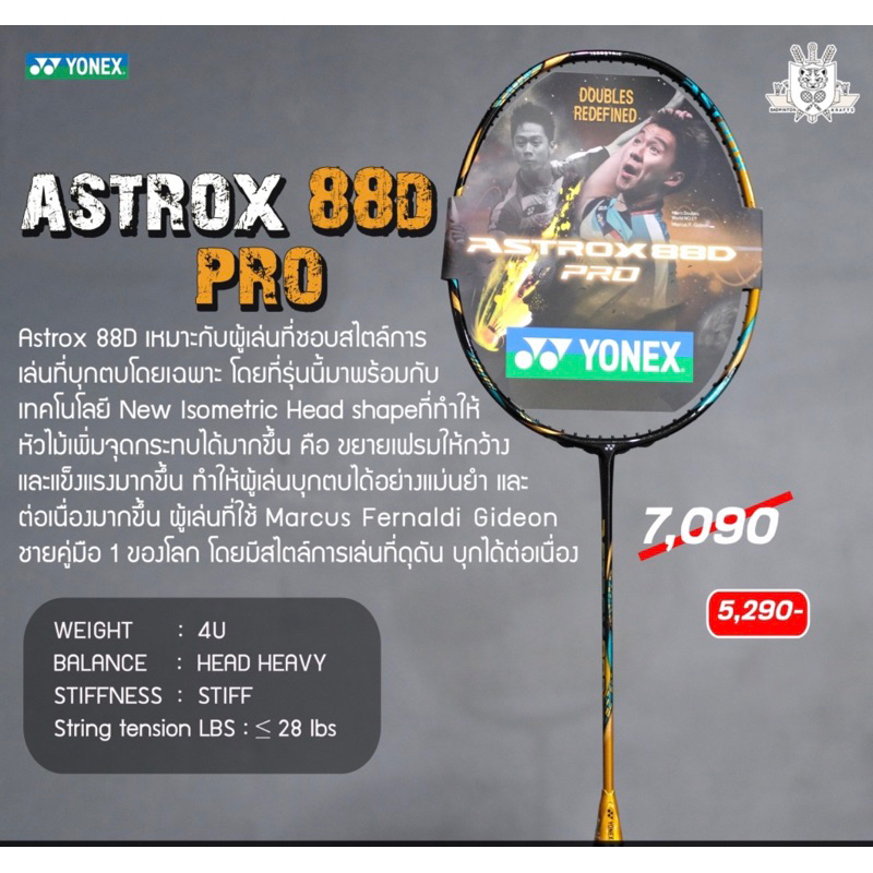 ไม้แบดมินตัน Yonex Astrox 88D Pro (SP) | Lazada.co.th