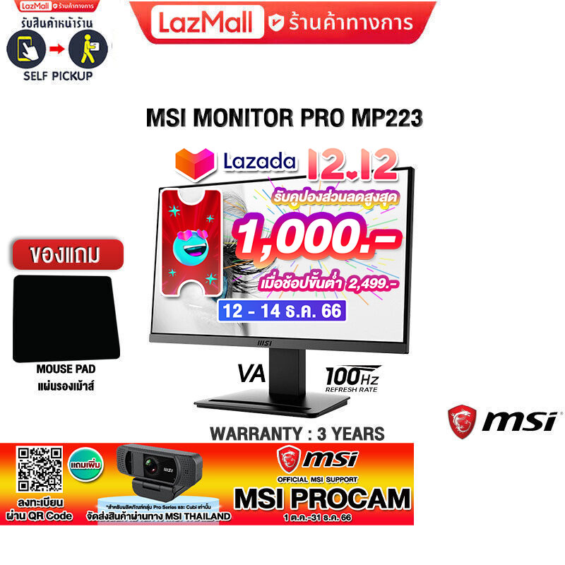 เก็บคูปองลดสูงสุด 1000.-แถมเพิ่ม แผ่นรองเม้าส์แถมเพิ่ม MSI ProCamMSI MONITOR PRO MP223(VA100HZ ...