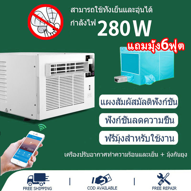แอร์เคลื่อนที่ แอร์มุ้ง แอร์พกพา แอร์ แอร์พกพา 2400 BTU HHsociety (แอร์ พร้อมท่อระบายความร้อน ...