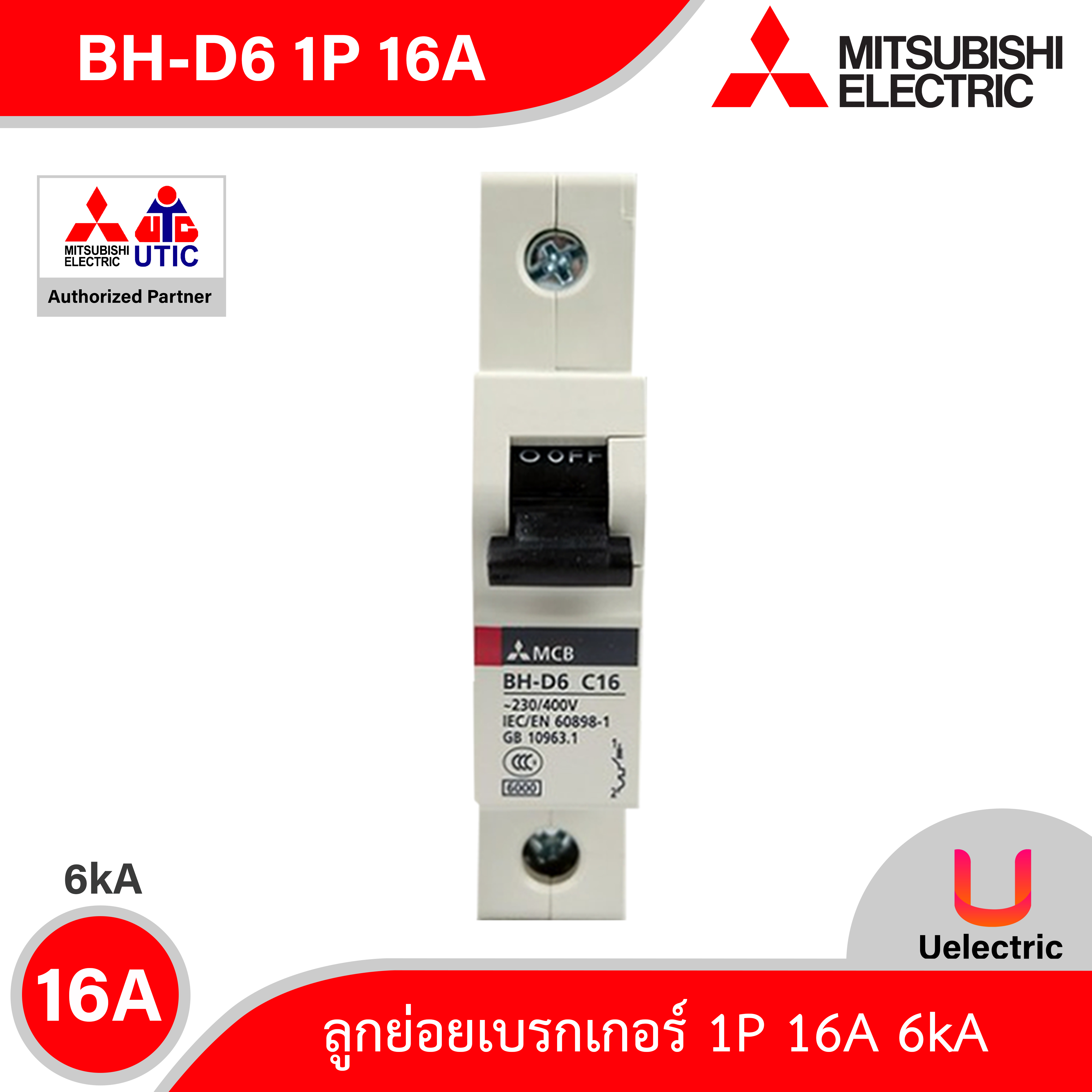 BH-D6 1P 16A -MITSUBISHI-Miniature Circuit Breaker (MCB)-ลูกย่อยเบรกเกอร์ 16A 1P 6kA -สั่งซื้อ ...
