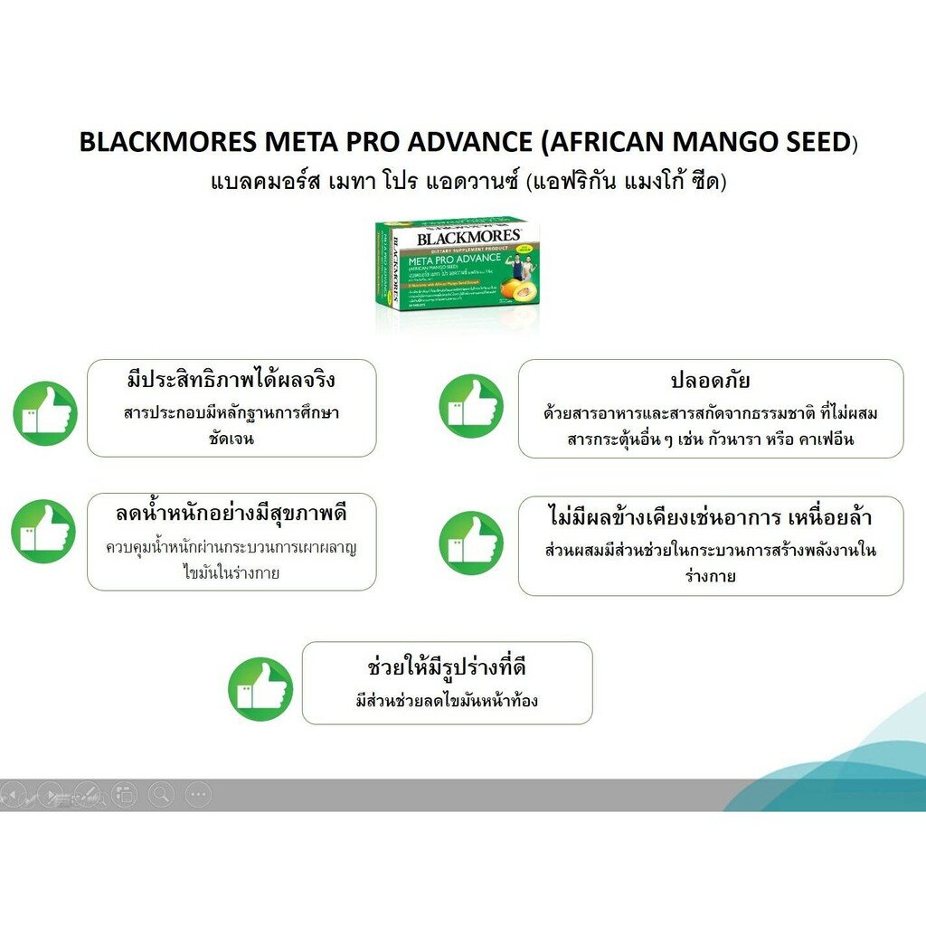 BLACKMORES META PRO ADVANCE 30 CAPSULES สารสกัดจากเม็ดมะม่วงแอฟริกัน ...