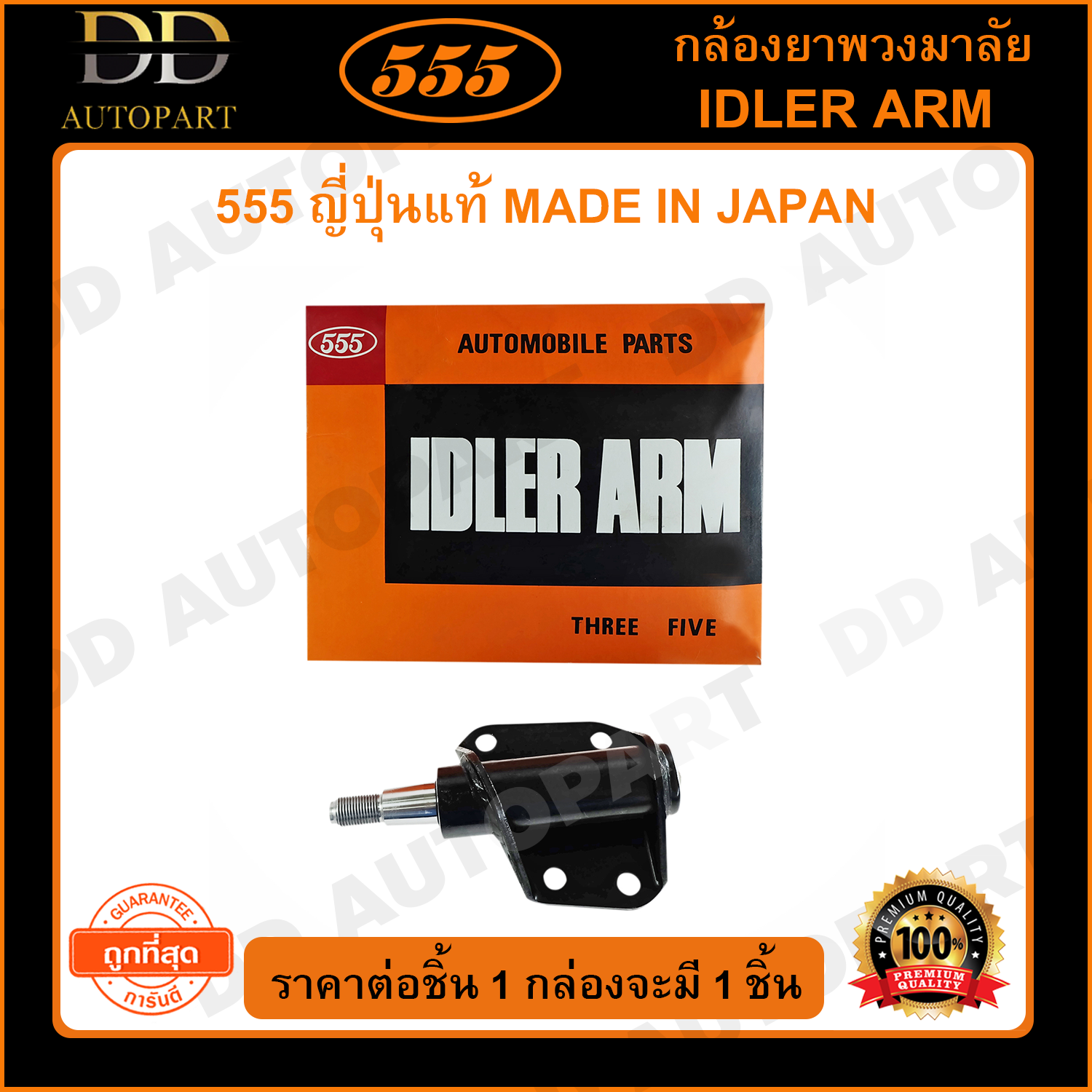 555 กล้องยาพวงมาลัย ISUZU TFR 2WD KBZ (1ชิ้น)(SI5140) ญี่ปุ่นแท้ 100% ...