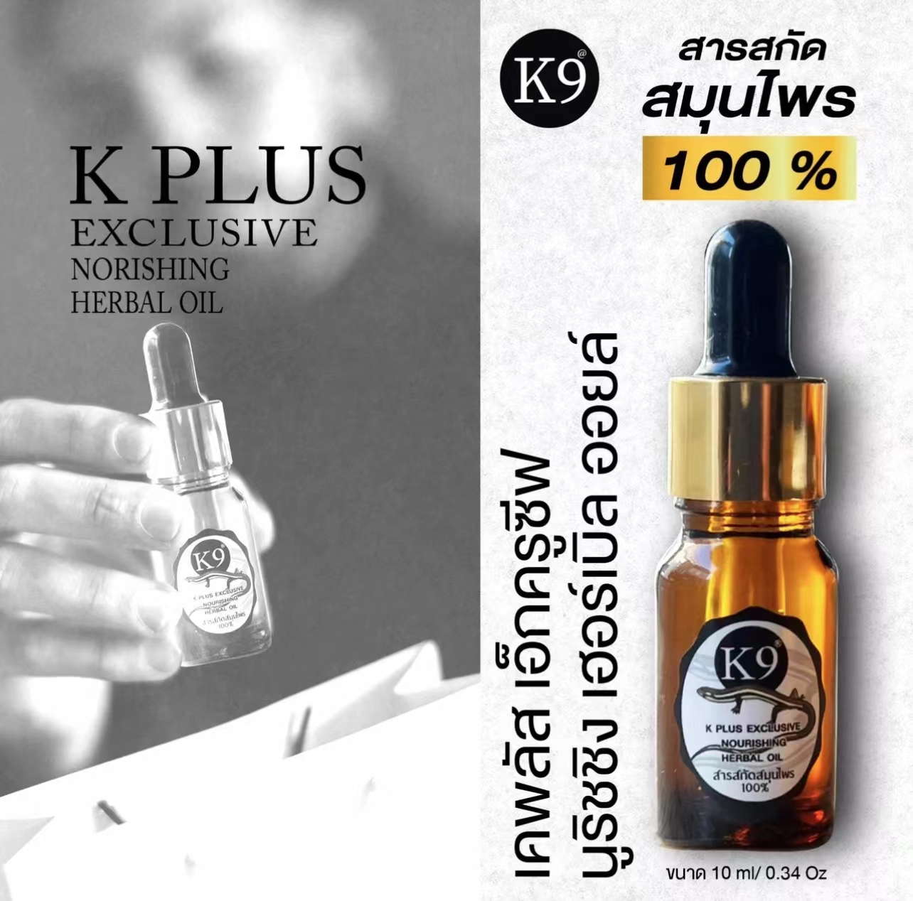 น้ำมันสมุนไพรไทยสกัดเข้มข้น ตรา K9 ชุด 2ขวด - PJ.6 - ThaiPick