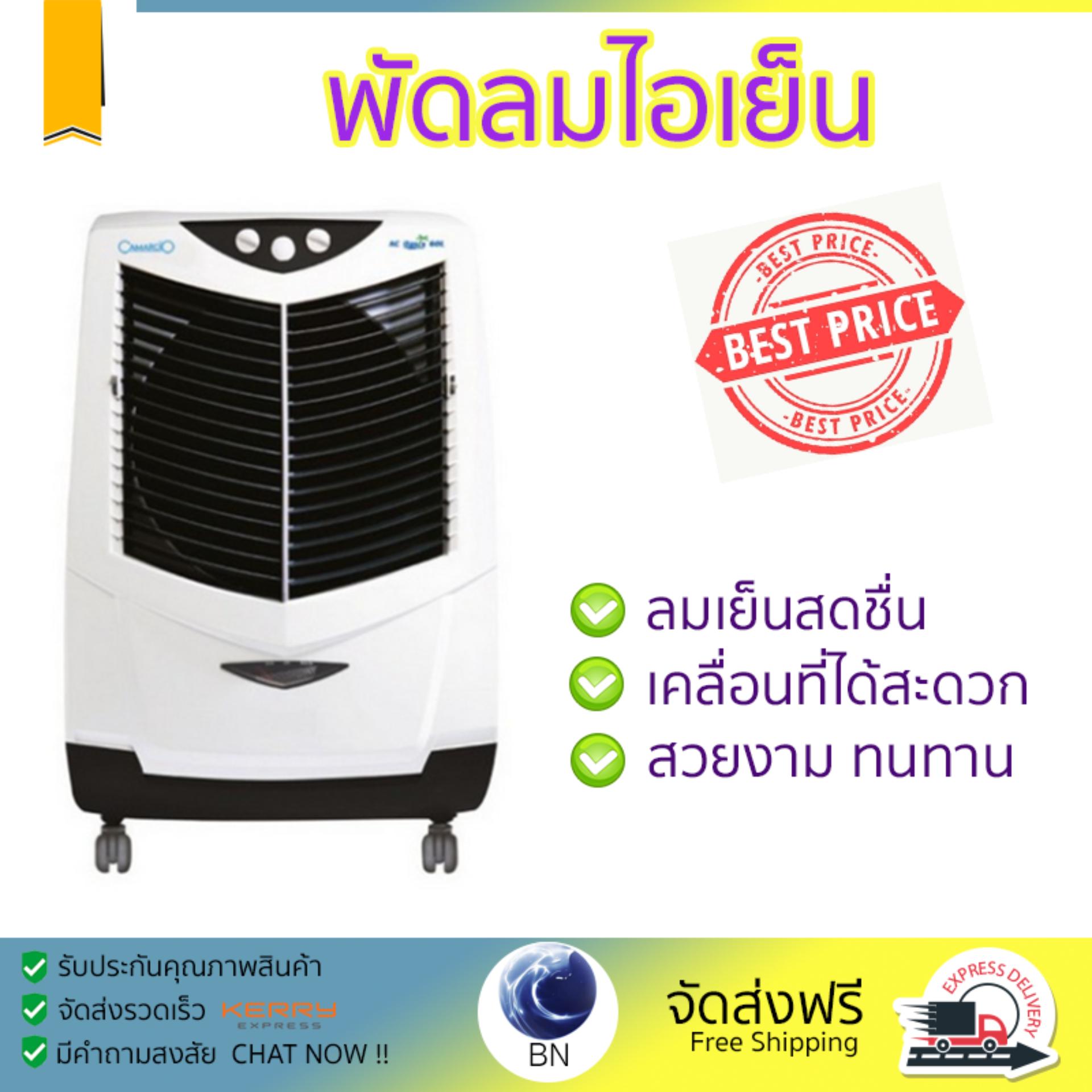 พัดลมไอเย็นราคาถูกสุด