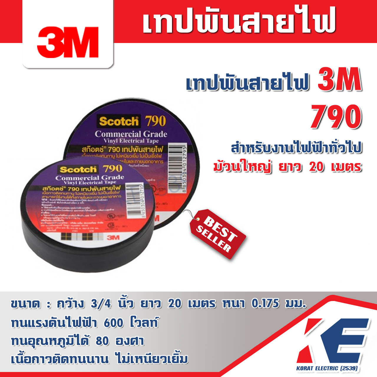 เทปพันสายไฟ 3M Temflex™ Plus, สีดำ, 3/4นิ้ว x 10เมตร, 10 ม้วนต่อแพค - DD W Supply - ThaiPick