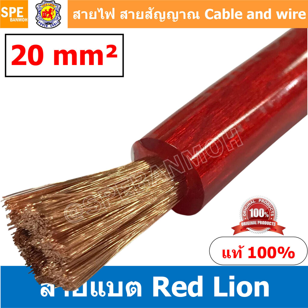 RL-BAT20 สายพาวเวอร์แบตเตอรี่ RED LION เบอร์ 20 แดง Red สายแบตเตอรี่ ...