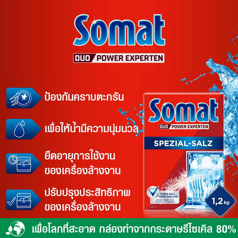 Somat Salt โซแมท เกลือช่วยลดความกระด้างของน้ำสำหรับเครื่องล้างจาน 1.2 ...