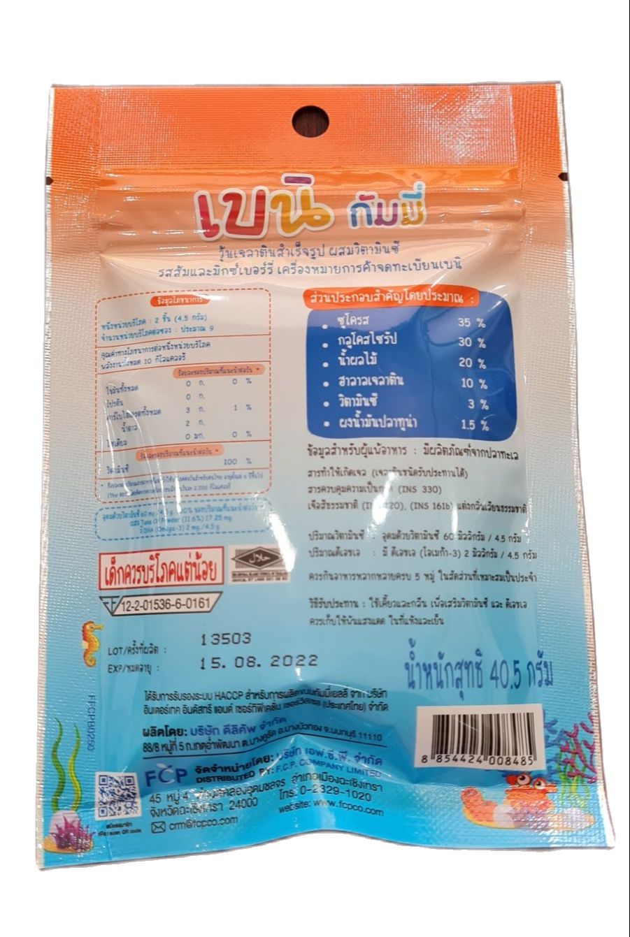 เบน กัมมี่ส์ Baini Bummies 40.5 ก. วุ้นเจลลาตินสำเร็จรูปผสมวิตามินซี ...