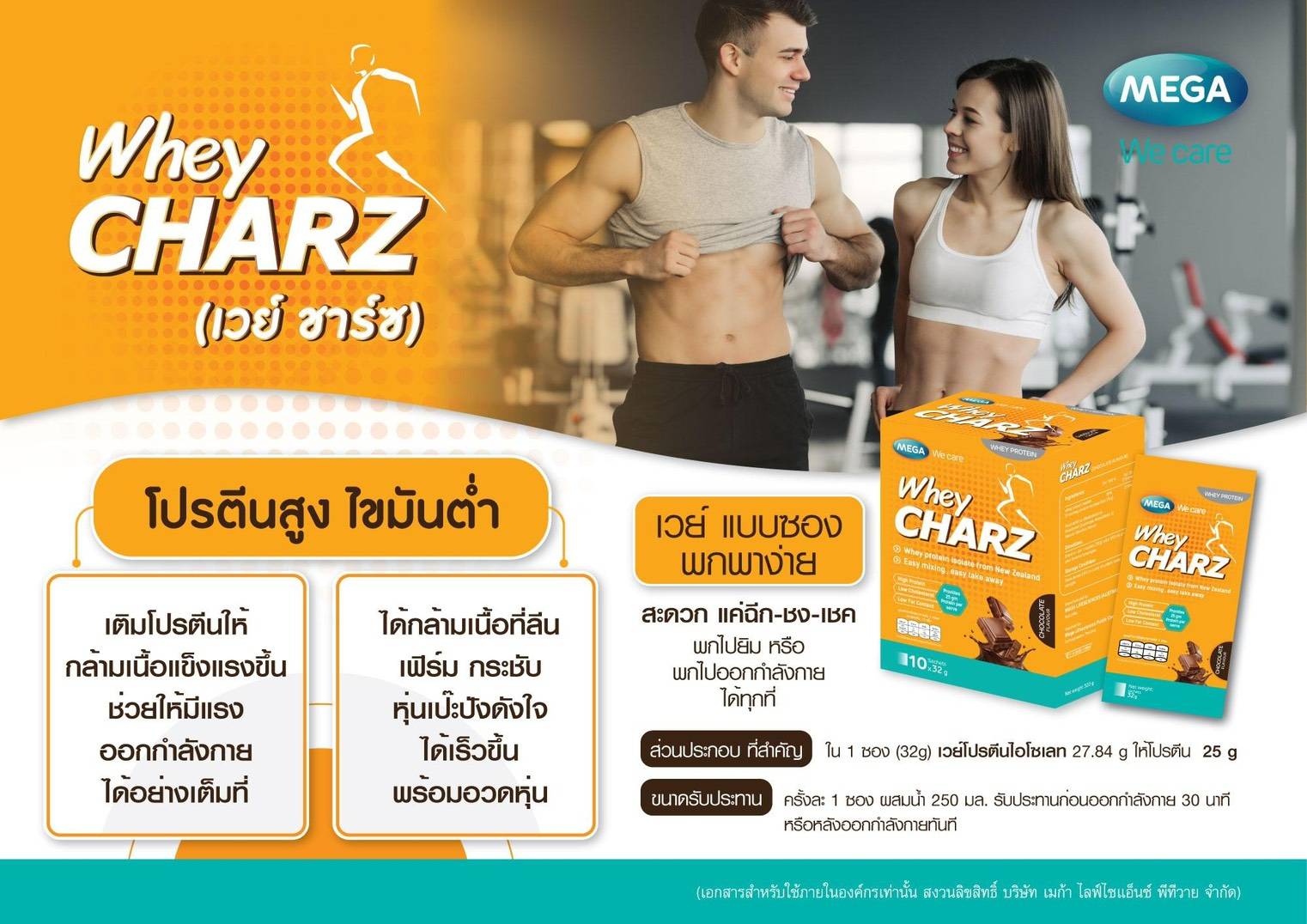 Mega we care whey charz (10ซอง/กล่อง) เมก้า เวย์ ชาร์ซ รสช็อกโกแลต - BLUEBEARBAR - ThaiPick