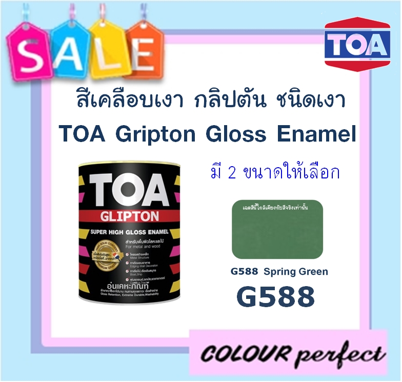 **ส่งฟรี** TOA กลิปตั้น สีน้ำมันเคลือบเงา # G588 (มี 2 ขนาดให้เลือก ...