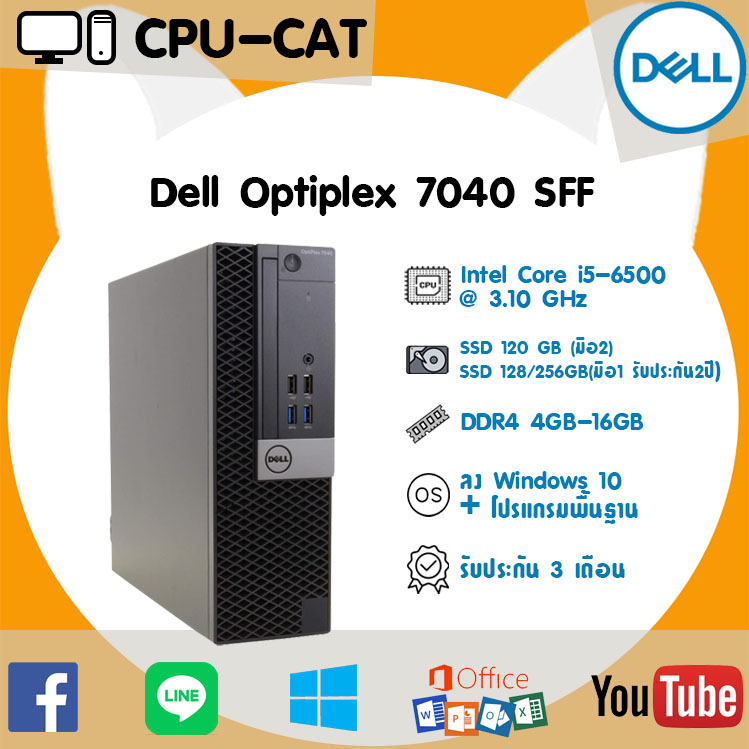 CPU มือสอง Dell Optiplex 7040 SFF CPU Core i5-6500 (Gen 6) ฮาร์ดดิสก์ ...