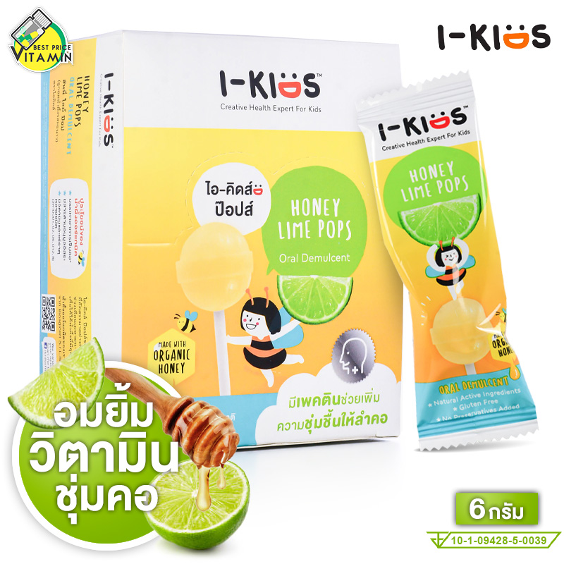 ล็อตใหม่!! I-Kids POPS ไอ-คิดส์ ป๊อปส์ ลูกอมบรรเทาอาการไอ ระคายคอสำหรับ ...