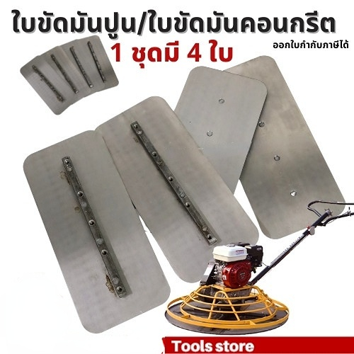 ใบขัดมันคอนกรีต 4ใบต่อ1ชุด หนา 2 มม. ใบขัดมันพื้นปูน ใบขัดมัน สำหรับเครื่องขัดแมลงปอ | Lazada.co.th