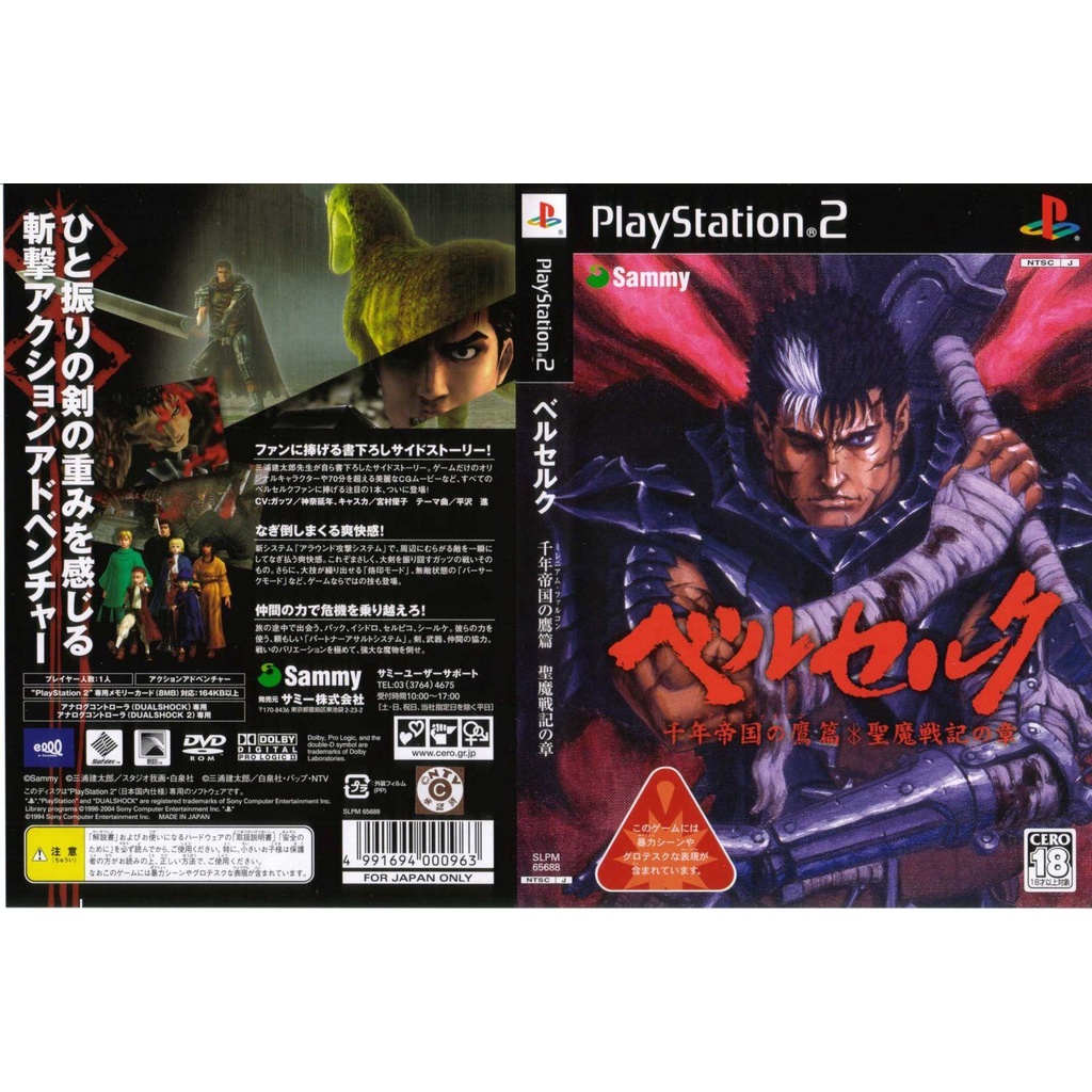 แผ่นเกมส์ PS2 Berserk Millennium Falcon Hen Seima Senki no ShO คุณภาพ ...