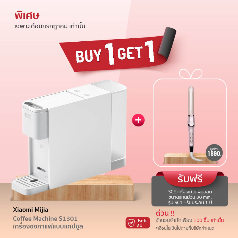 Xiaomi Mi Capsule Coffee Machine S1301 เครื่องชงกาแฟแบบแคปซูล (แคปซูล ...