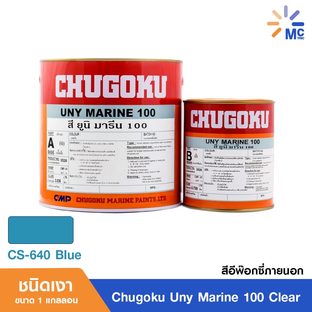 Chugoku Uny Marine 100 (สีชูโกกุ ยูนิมารีน 100) CS-640 - Mctric Store ...