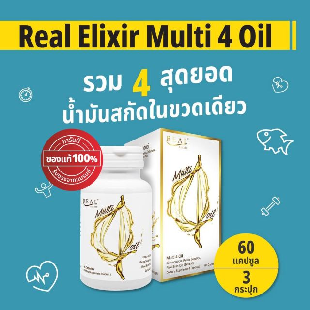 ราคา Real Elixir Multi 4 Oil (สุดยอดน้ำมันสกัดเย็น 4 ชนิดในเม็ดเดียว ...