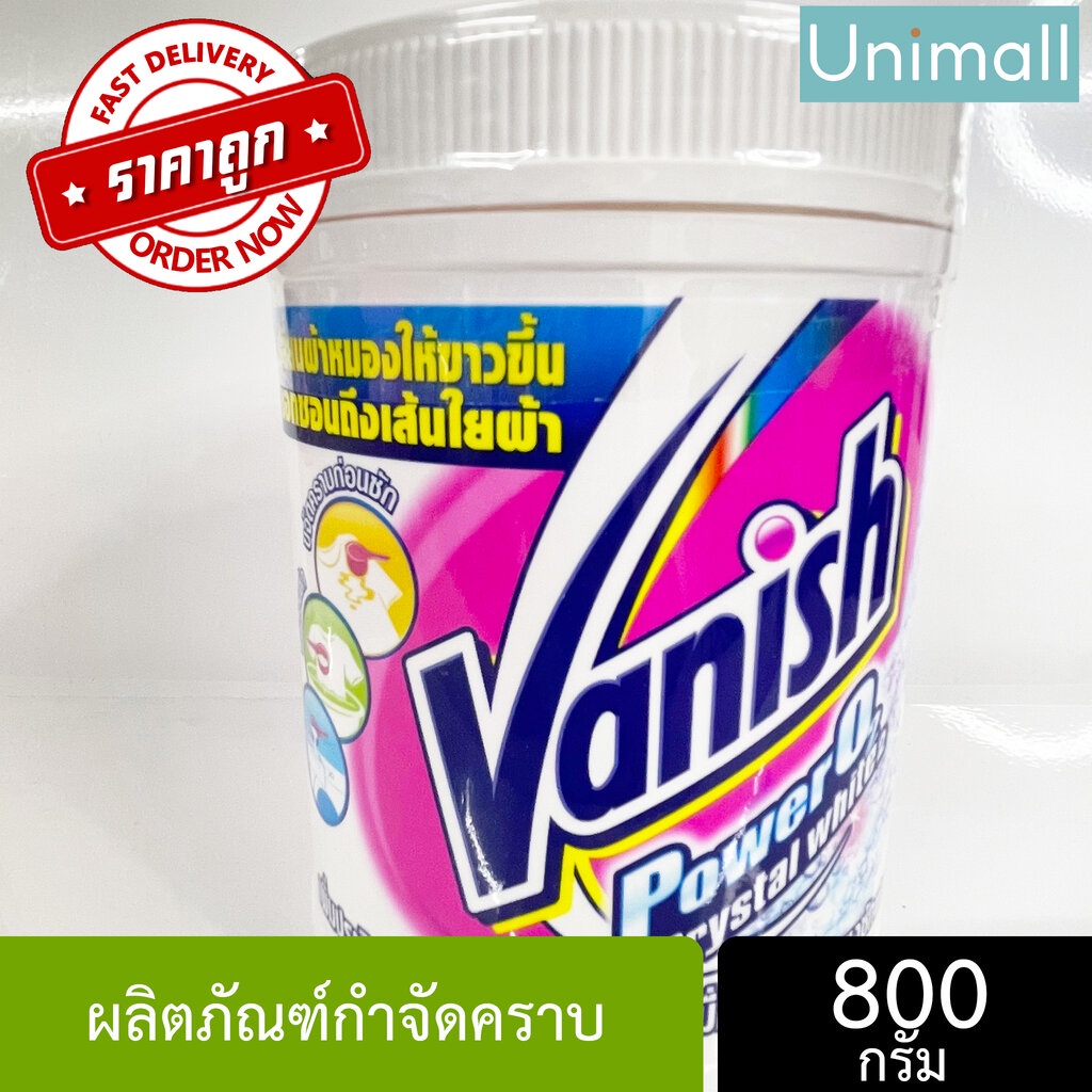 แวนิช Vanish 740-800g แวนิช เพาเวอร์ โอทู ผลิตภัณฑ์ขจัดคราบอเนกประสงค์ ...