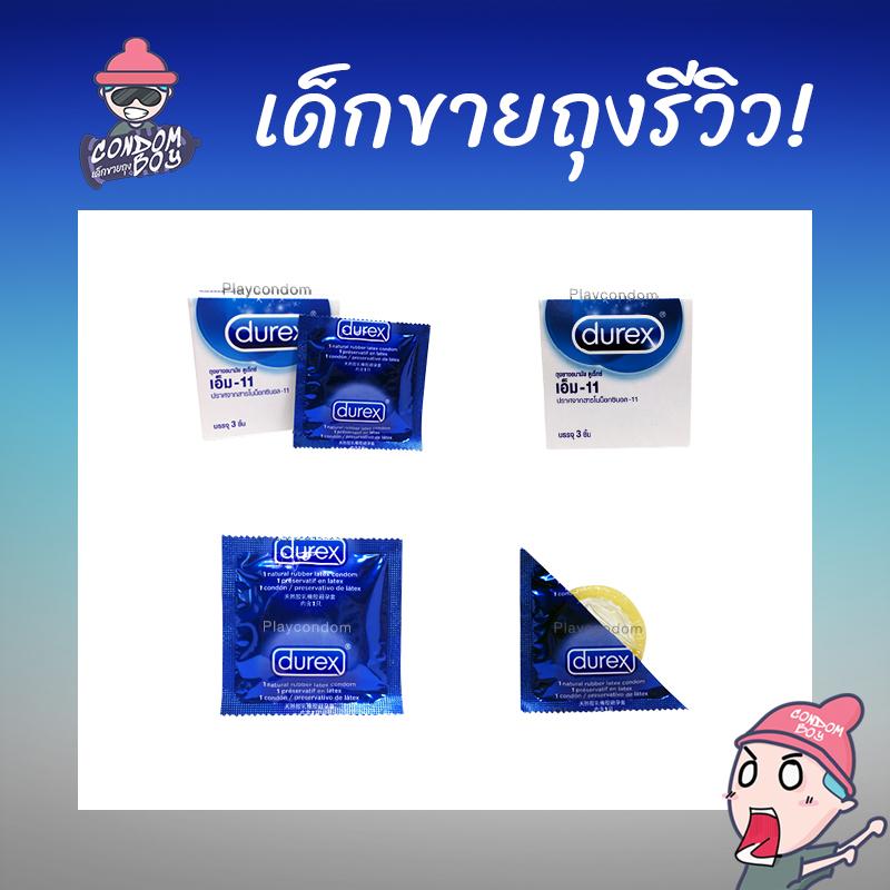 ถุงยางอนามัย 52 ดูเร็กซ์ เอ็ม-11 ถุงยาง Durex M-11 ผิวเรียบ (3 กล่อง ...