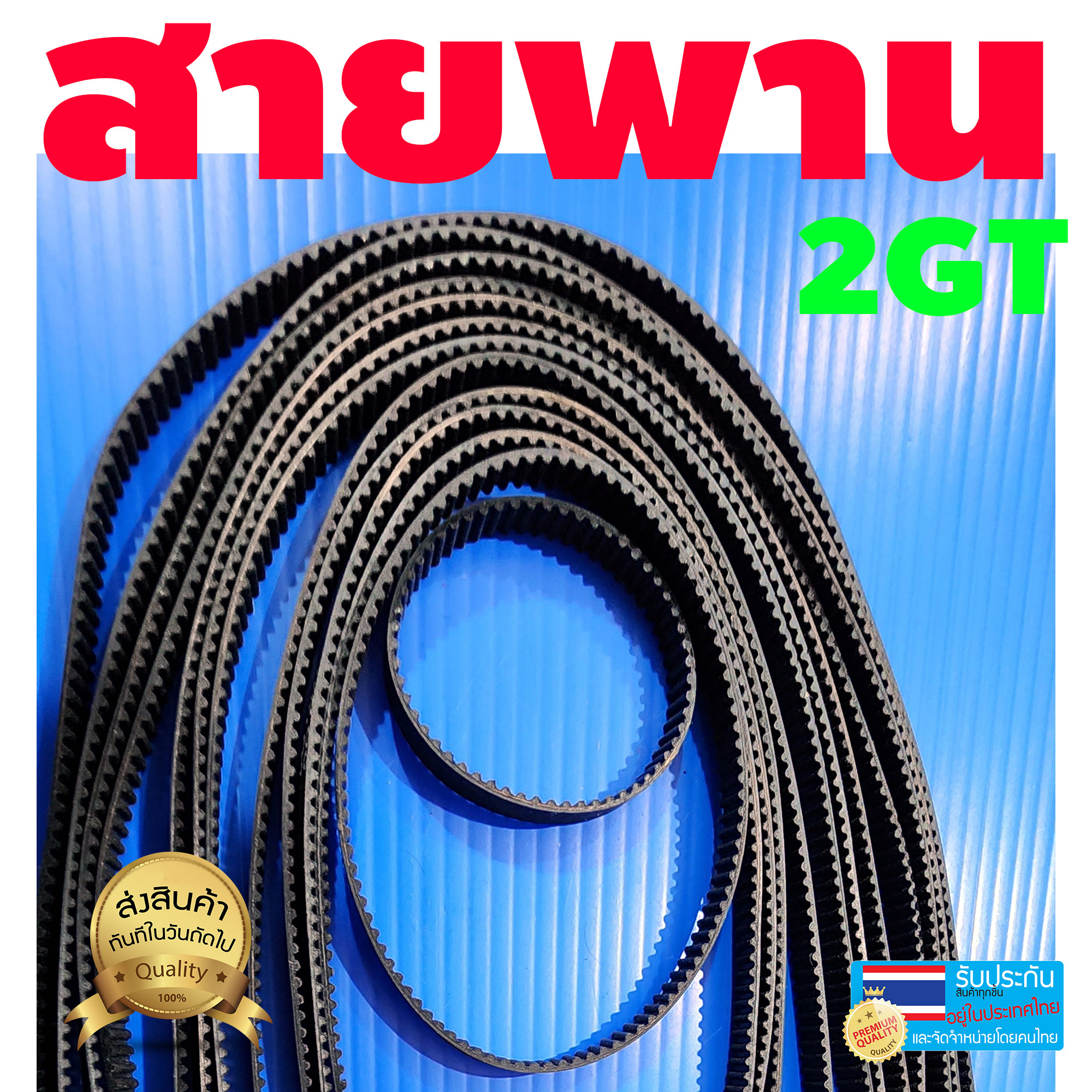 สายพาน 2GT | Lazada.co.th
