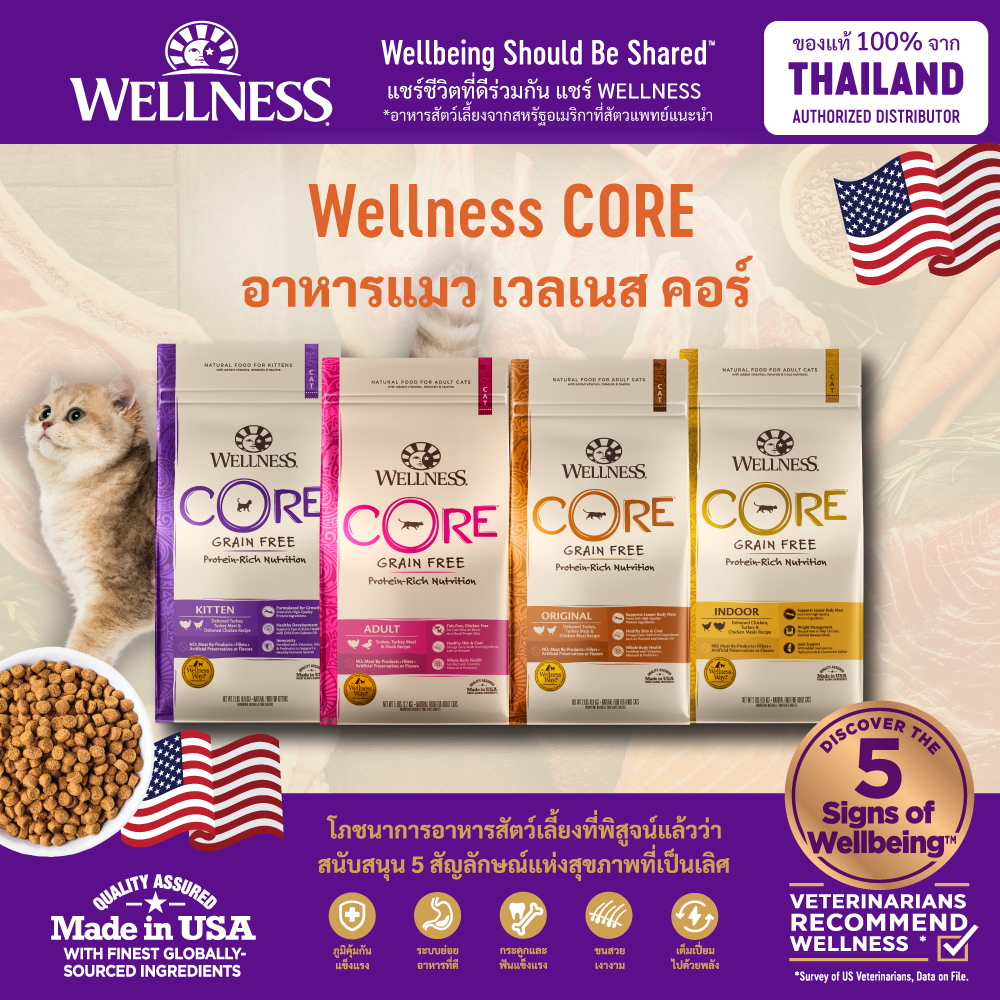 อาหารแมว WELLNESS CORE มีให้เลือกหลายสูตรทุกช่วงวัย (แมวเด็ก - แมวโต) - PET2GO THAILAND - ThaiPick