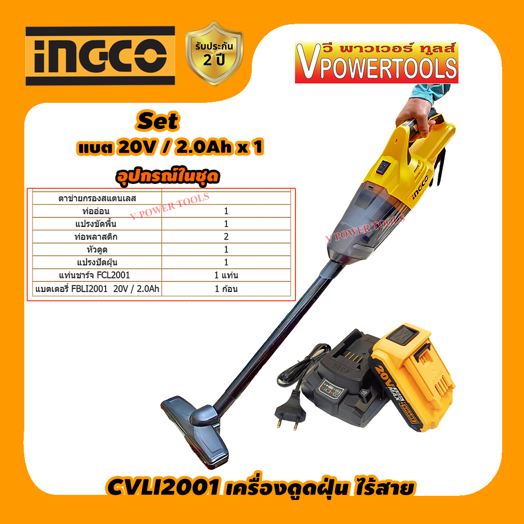 INGCO CVLI2001 เครื่องดูดฝุ่นไร้สาย (Vacuum Cleaner) 20V จุ 0.7 ลิตร มี ...