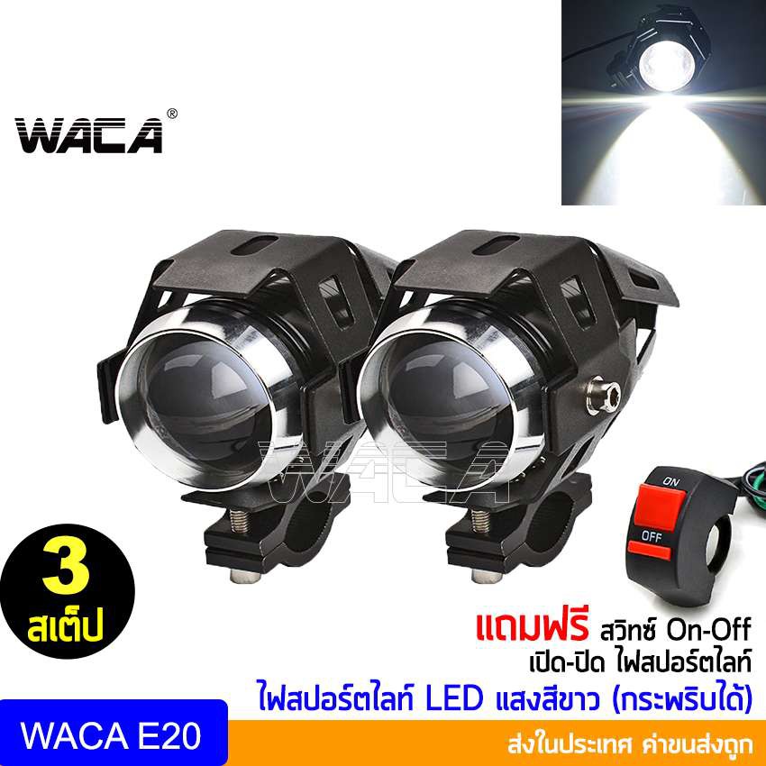 พร้อมส่ง สปอตไลท์ ส่งฟรี WACA ไฟสปอร์ตไลท์ LED (3สเต็ป) 10W กระพริบได้ ไฟติดรถมอไซค์ รถ ...
