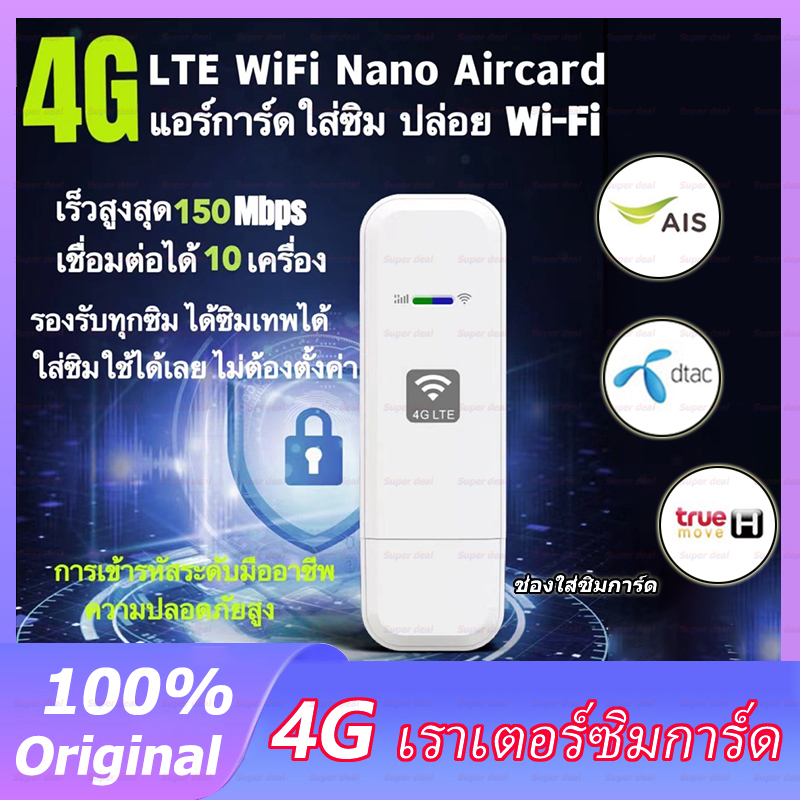 sim router แอร์การ์ด Aircard 4G ใส่ซิม ปล่อย WiFi แรง สเถียร สำหรับทรู ...