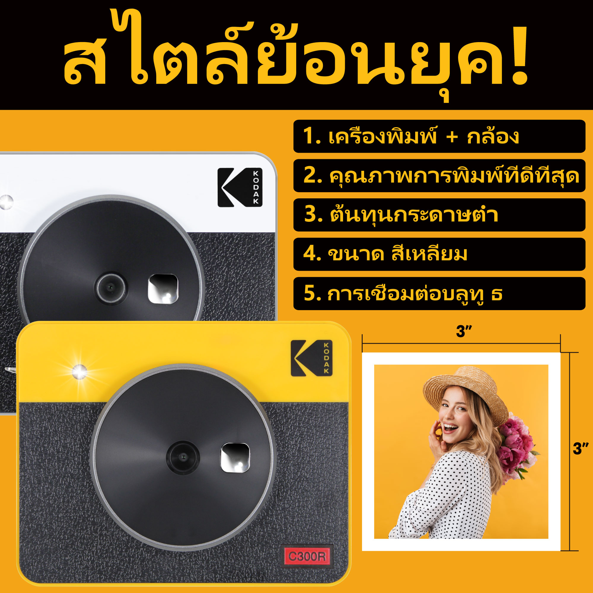 Kodak C300R รุ่น Mini Shot 3 Retro Camera Printer Square กล้องพร้อม ...