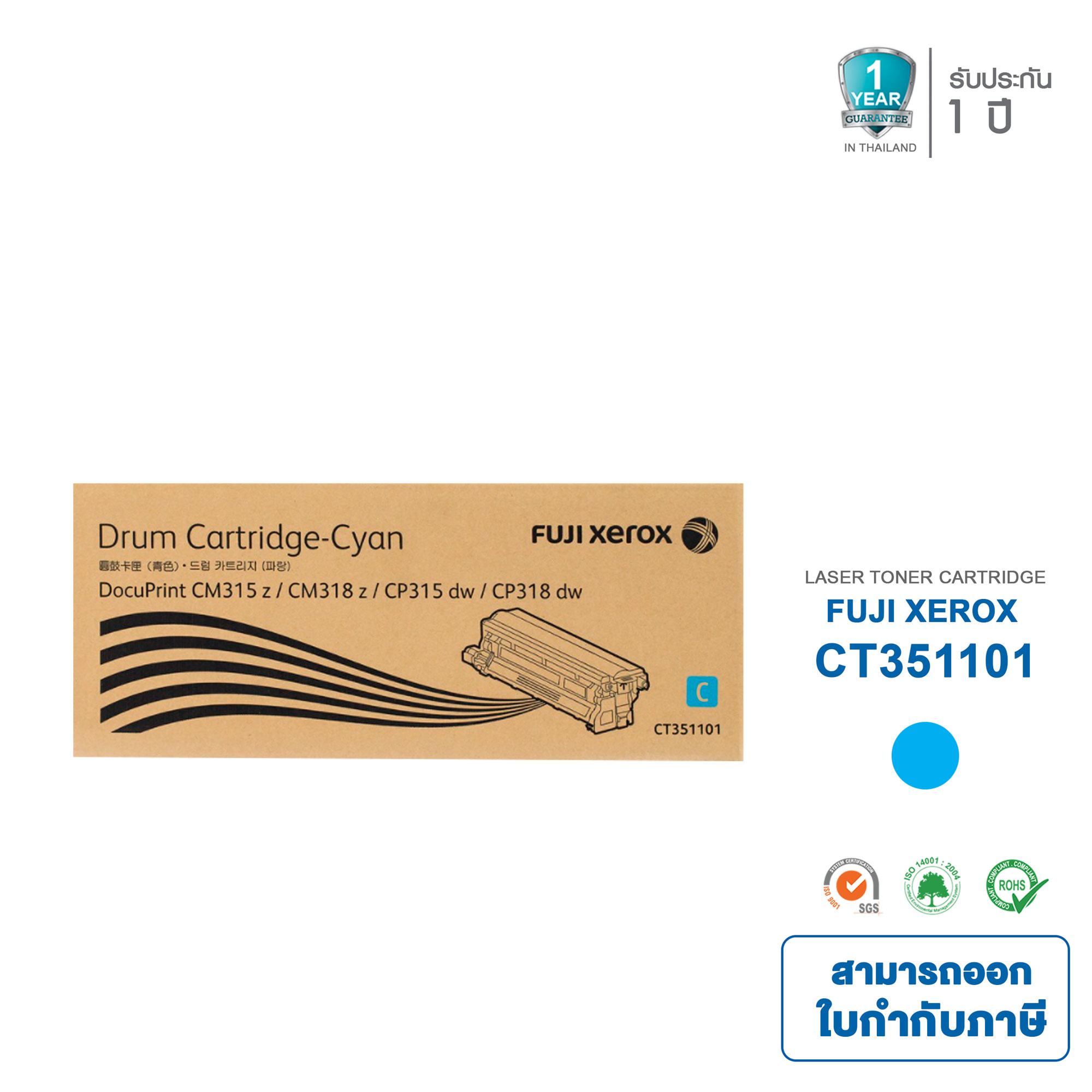Fuji Xerox 315 (CT351101) ดรัมแท้ สีฟ้า Original Drum Cartridge Cyan ...