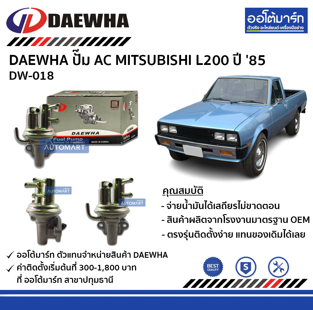 DAEWHA ปั๊ม AC MITSUBISHI E200 '85 DW-018 จำนวน 1 ตัว | Lazada.co.th
