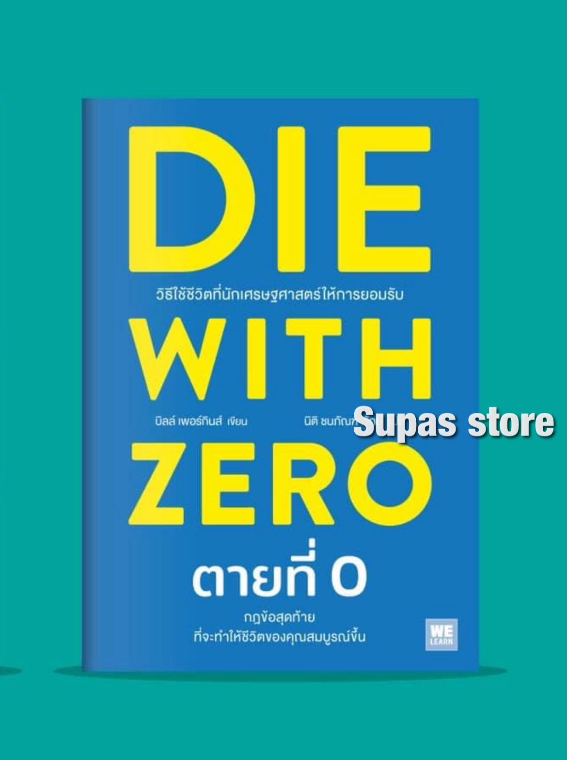 ตายที่ 0 DIE WITH ZERO / Bill Perkins welearn | Lazada.co.th