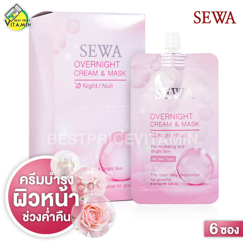 Sewa OverNight Cream & Mask เซวา โอเวอร์ ไนท์ ครีม แอนด์ มาส์ก [6 ซอง ...