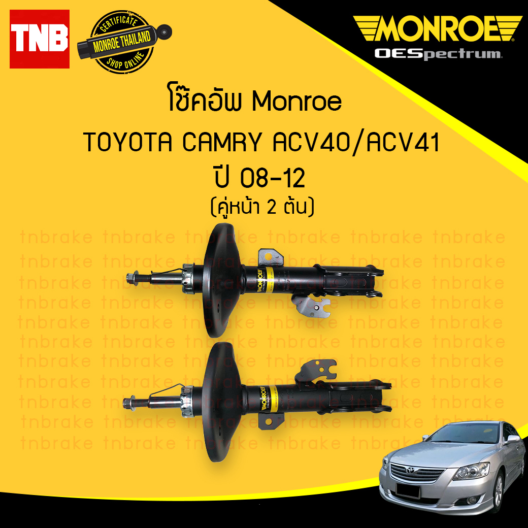 monroe โช๊คอัพ หน้า 1 คู่ (2ต้น) toyota camry acv40 acv41 คัมรี่ แคมรี่ ...